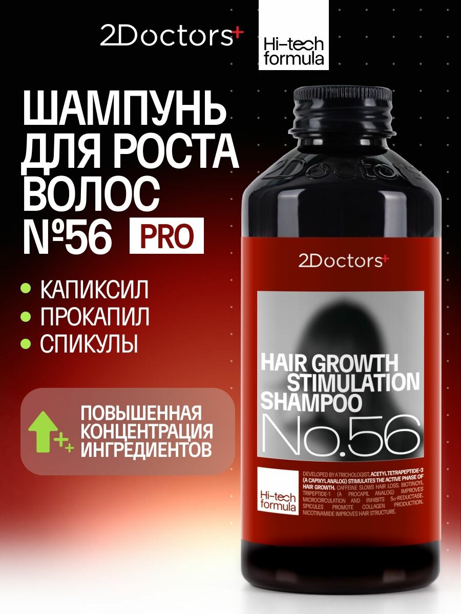 2Doctors Шампунь для волос, 243 мл