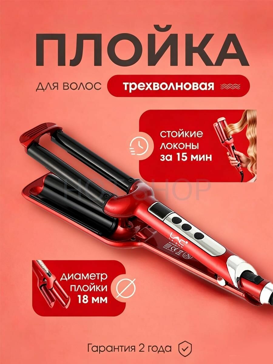 Плойка волна для локонов щипцы для завивки волос