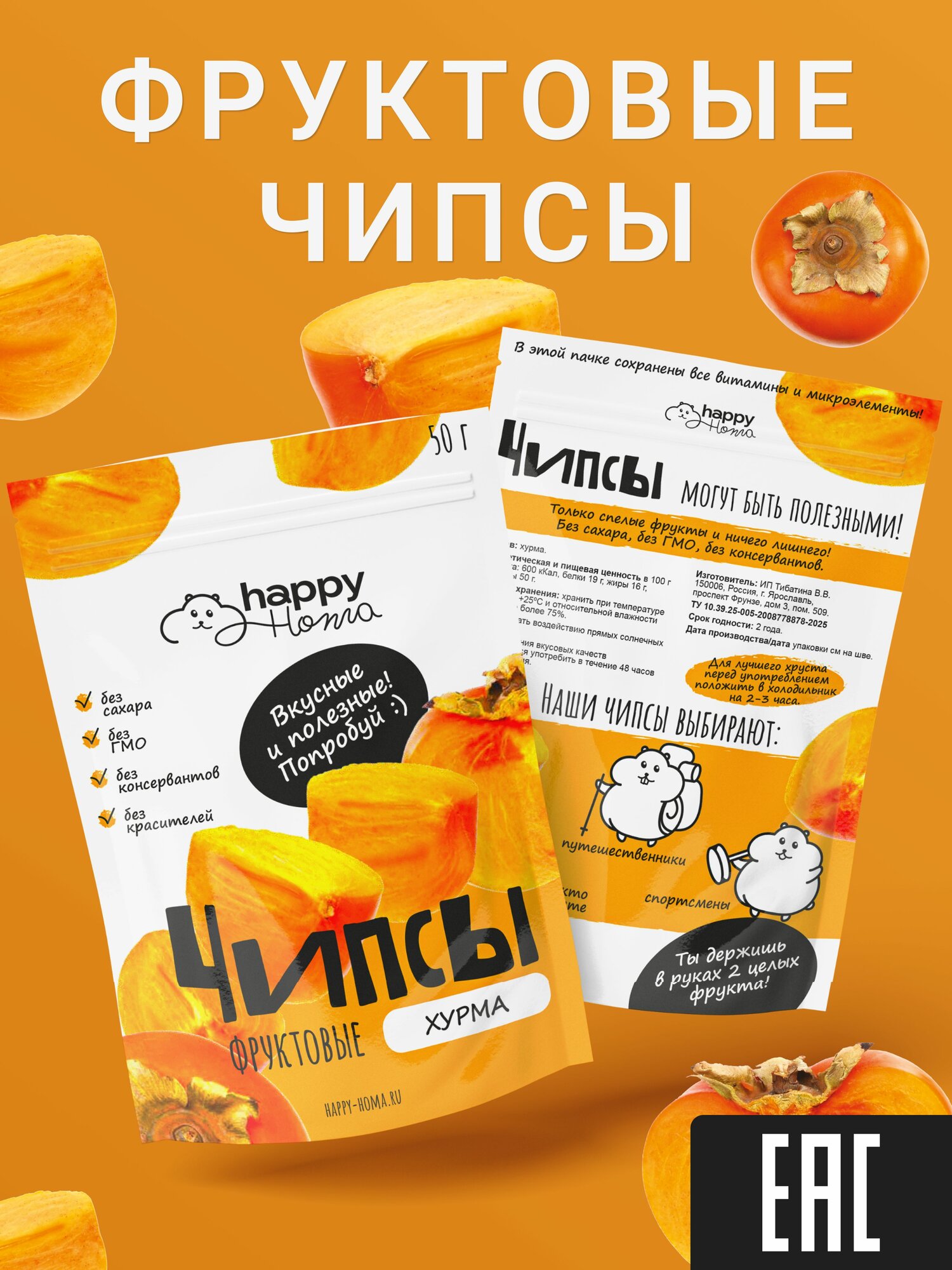 Хурма сушеная без сахара / Фруктовые чипсы / Полезный перекус / 50 г / Happy Homa