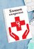 Блокнот врача иммунолога