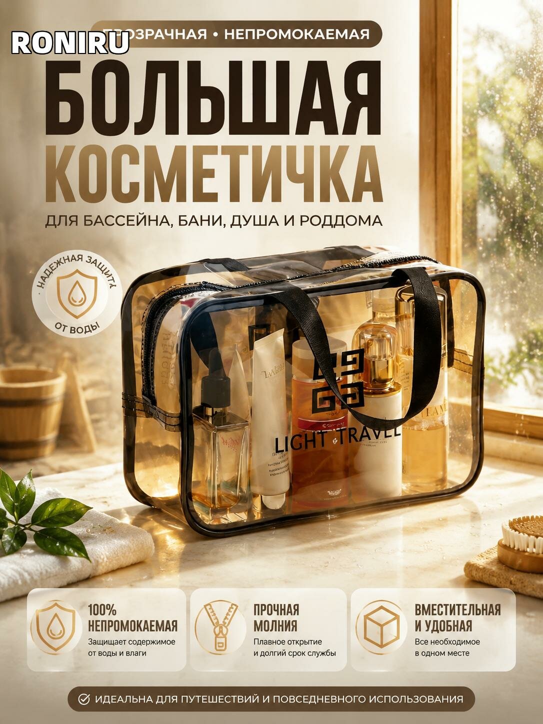 Большая прозрачная силиконовая непромокаемая косметичка, для бассейна, бани, душа и роддома с прочной молнией