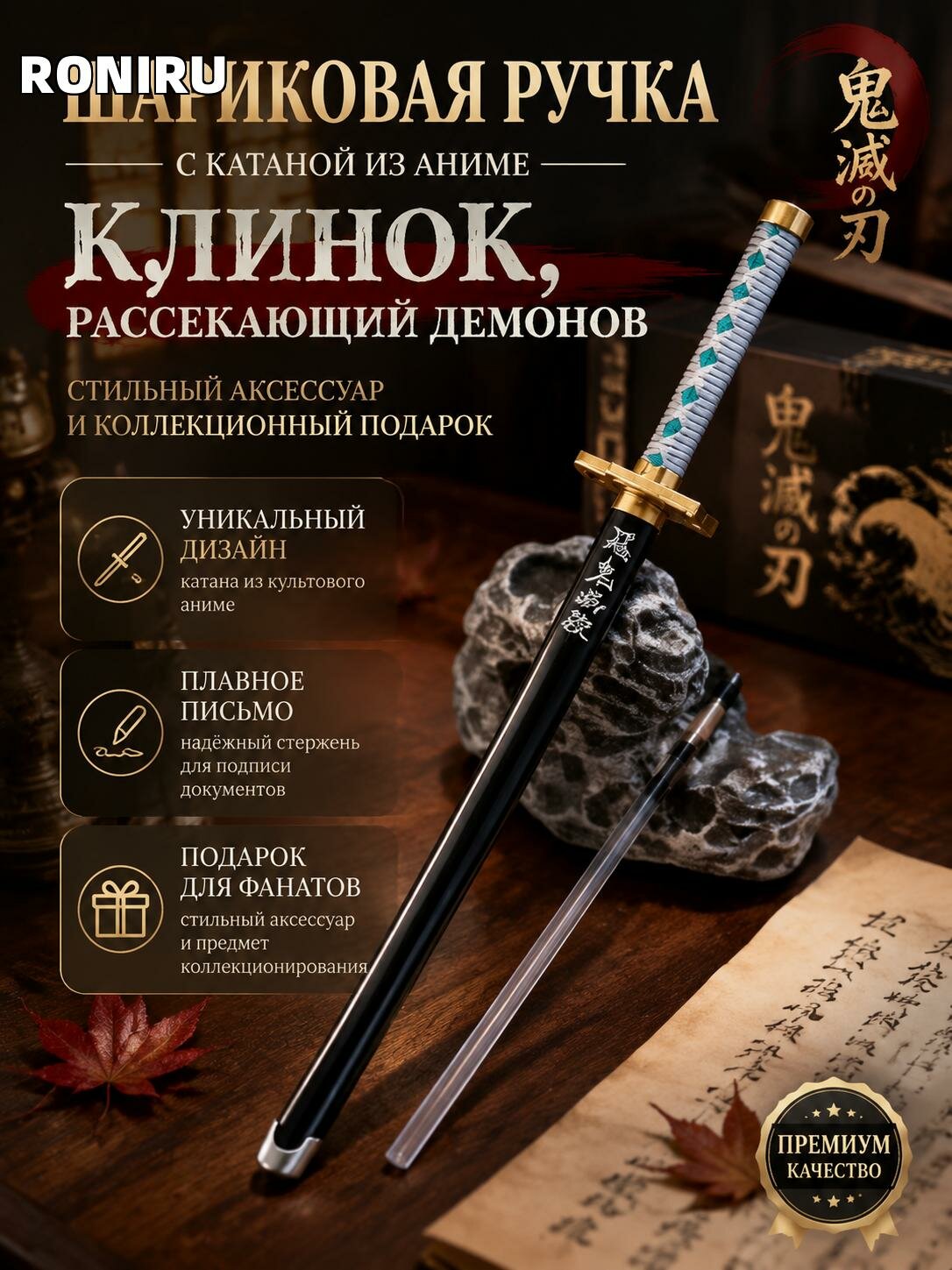 Шариковая ручка с катаной из аниме Клинок, рассекающий демонов, стильный аксессуар для подписи документов и коллекционный подарок фанатам
