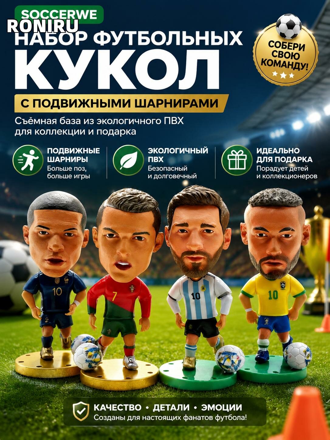 Soccerwe набор футбольных кукол с подвижными шарнирами, съемная круглая база из экологического ПВХ для коллекции и подарка
