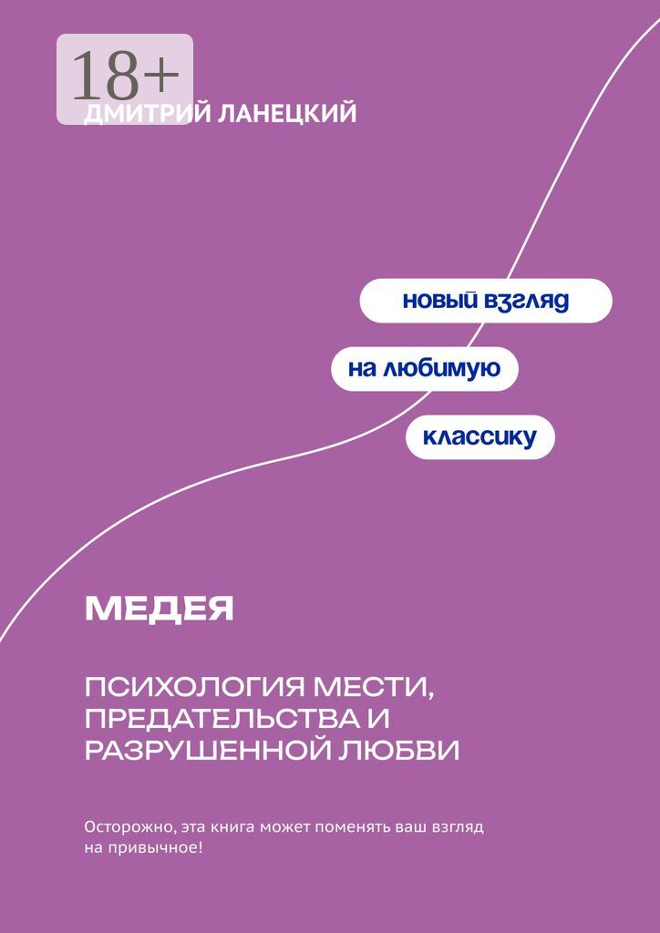 Медея: Психология мести, предательства и разрушенной любви