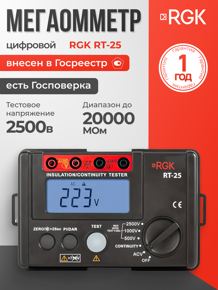 RGK RT-25 с поверкой