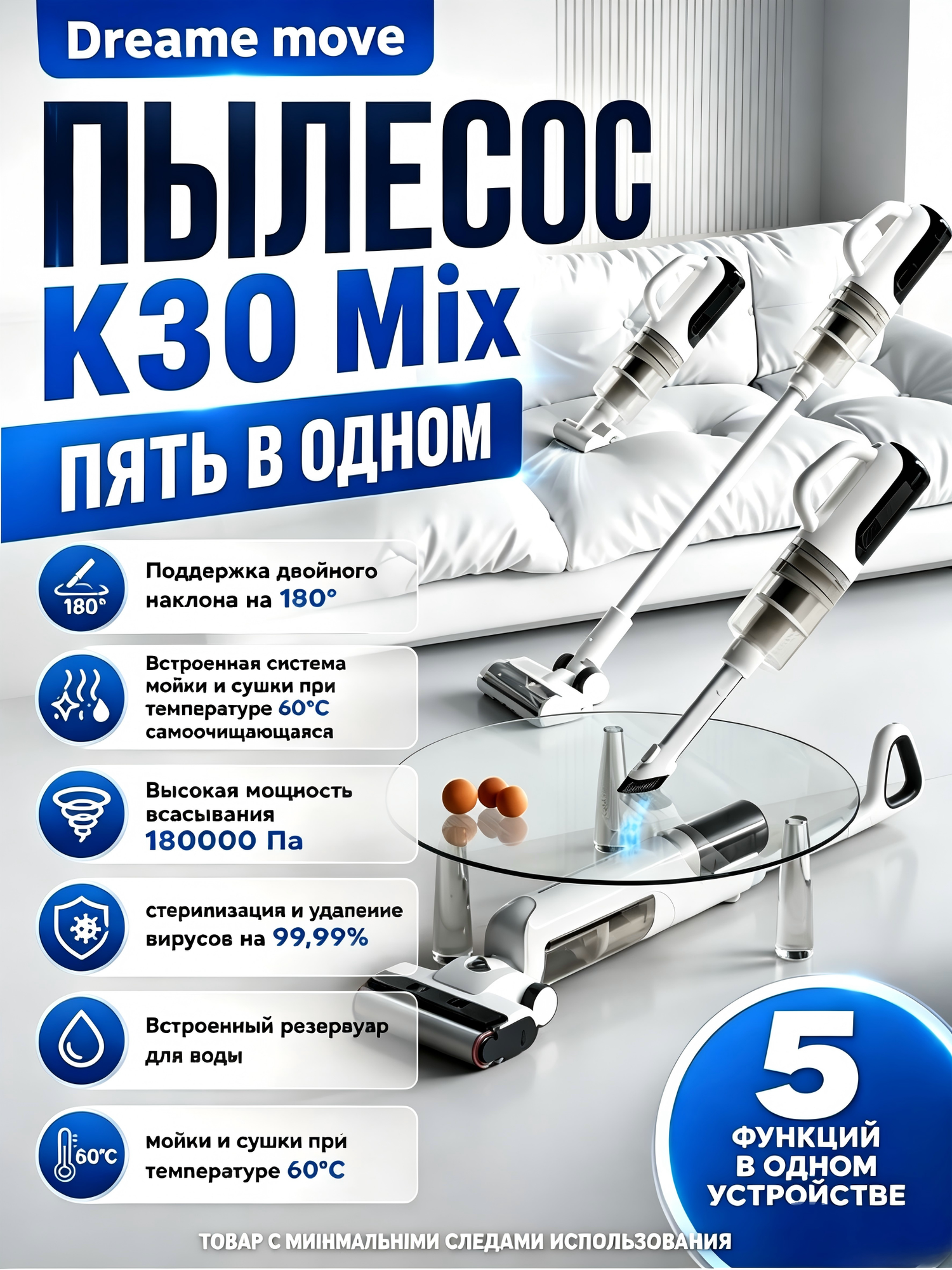 Вертикальный пылесос DREAME MOVA G12Mix, товар С минимальными следами использования