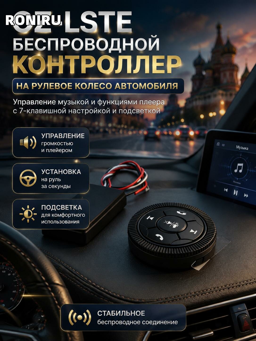 OZ-LSTE беспроводной контроллер на рулевое колесо автомобиля, управление громкостью и функциями плеера с 7-клавишной настройкой и фоновой подсветкой