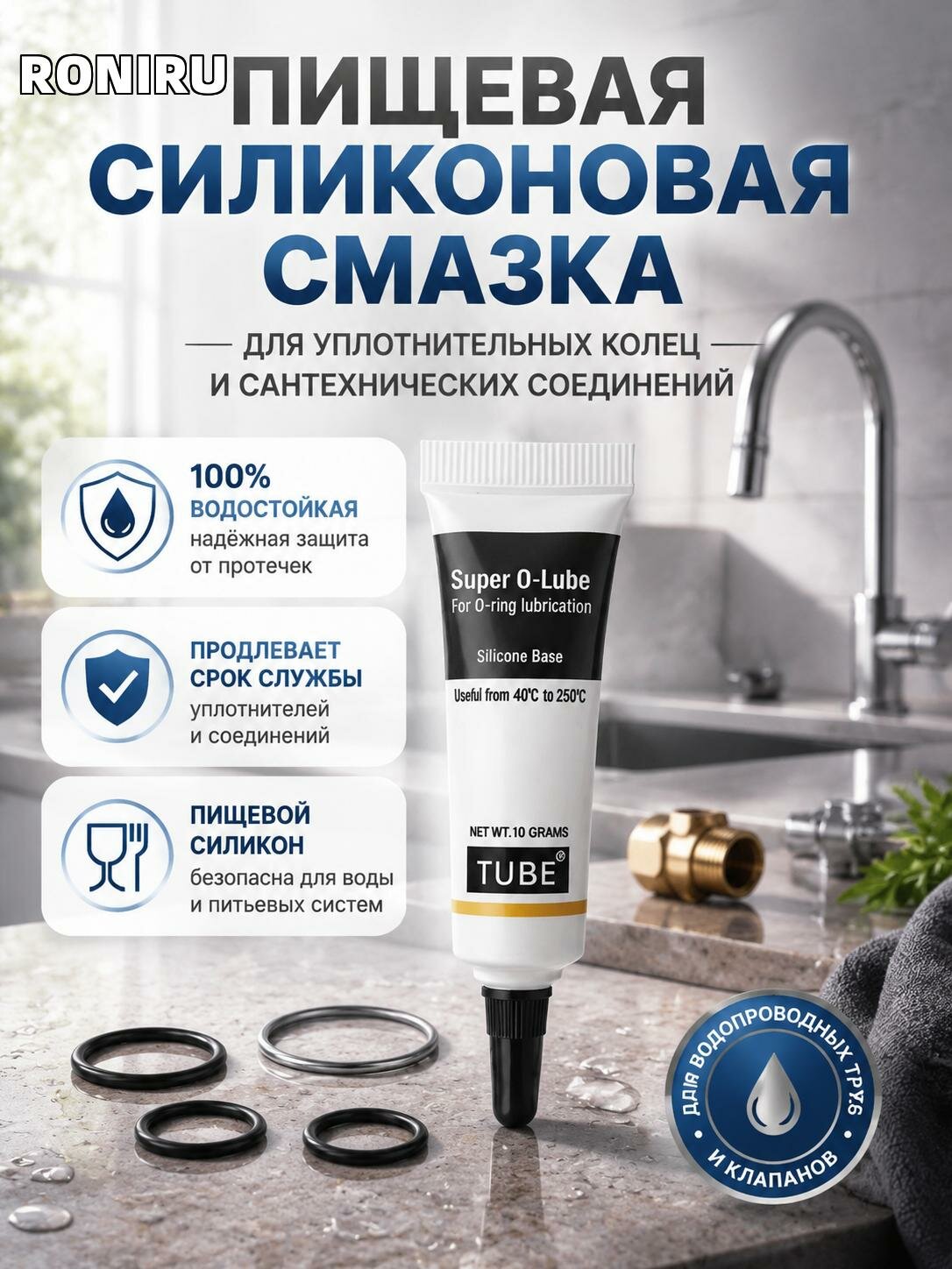 Пищевая силиконовая смазка для уплотнительных колец, водостойкий клей-герметик для водопроводных труб и клапанов