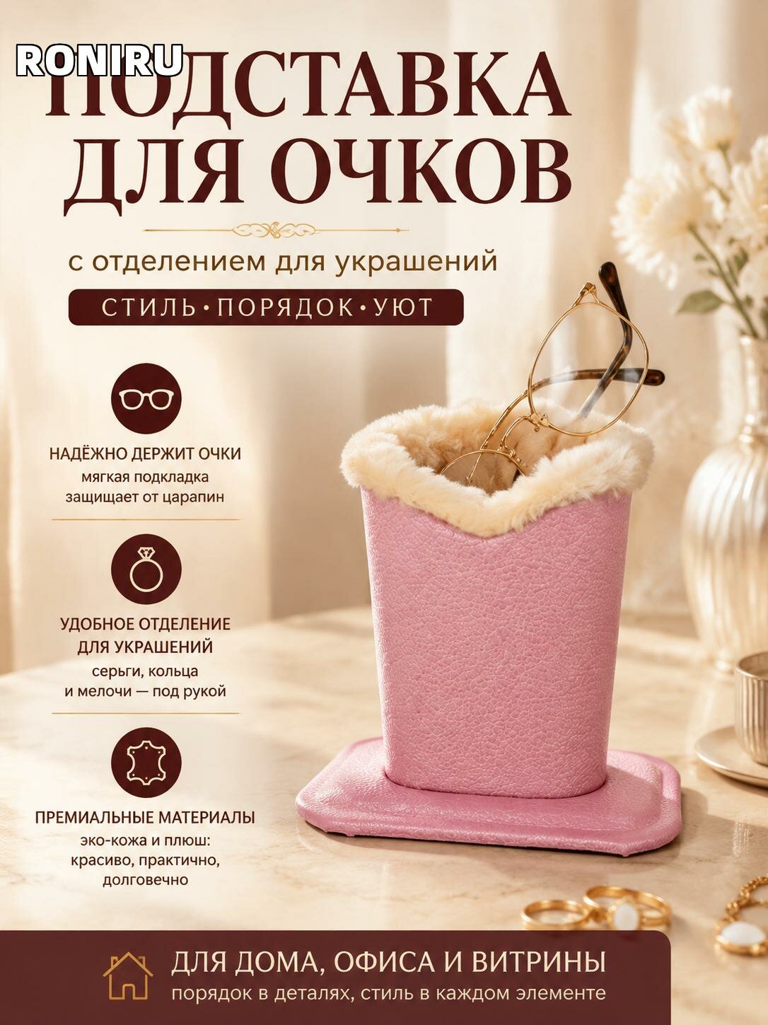 Подставка для очков, плюшевая с отделением для украшений из кожи и полиэстера — настольный декоративный держатель для дома, офиса и витрины