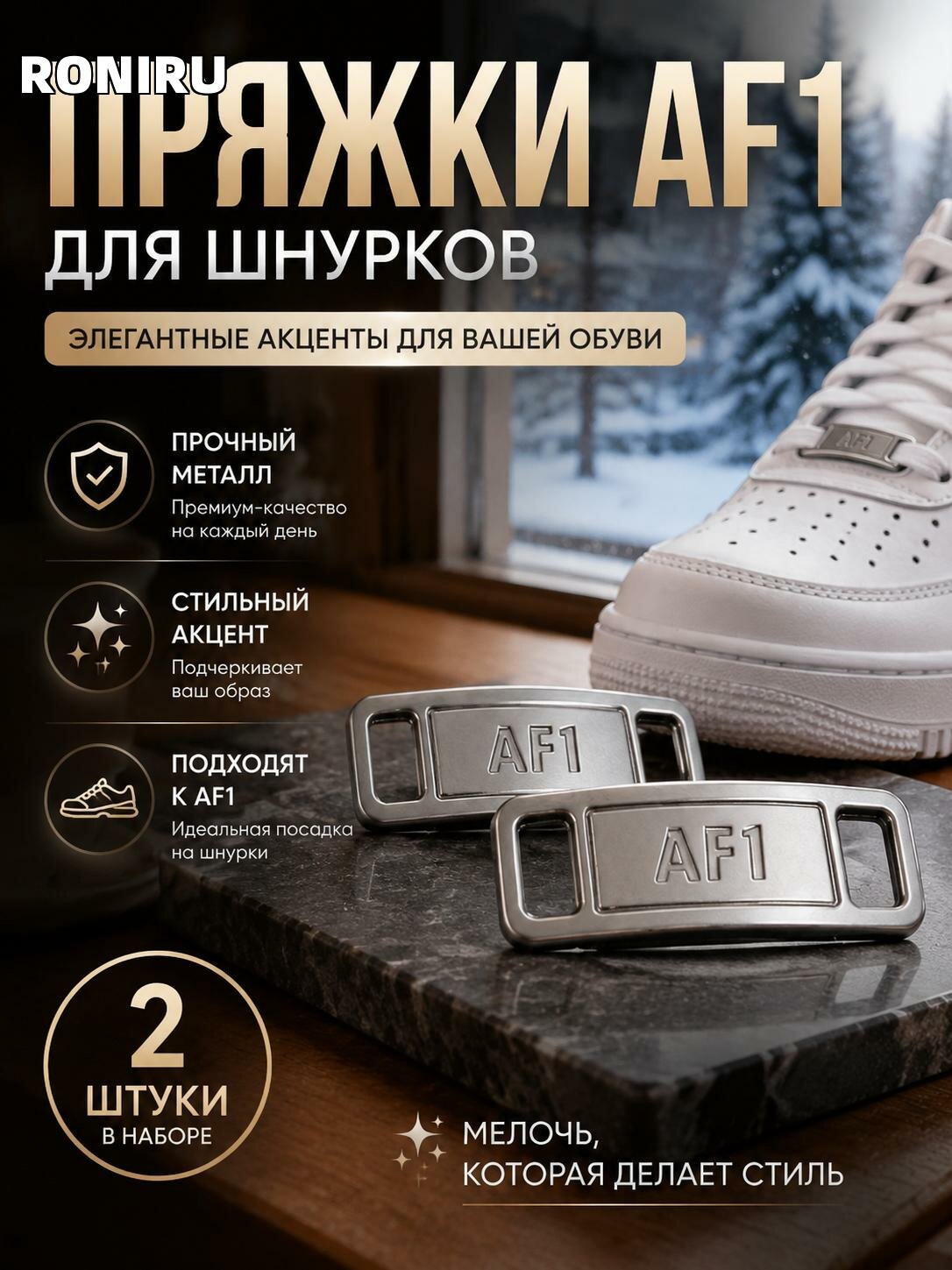 Пряжка для шнурков AF1, металлические шармы для обуви набор 2 шт цвет как показано