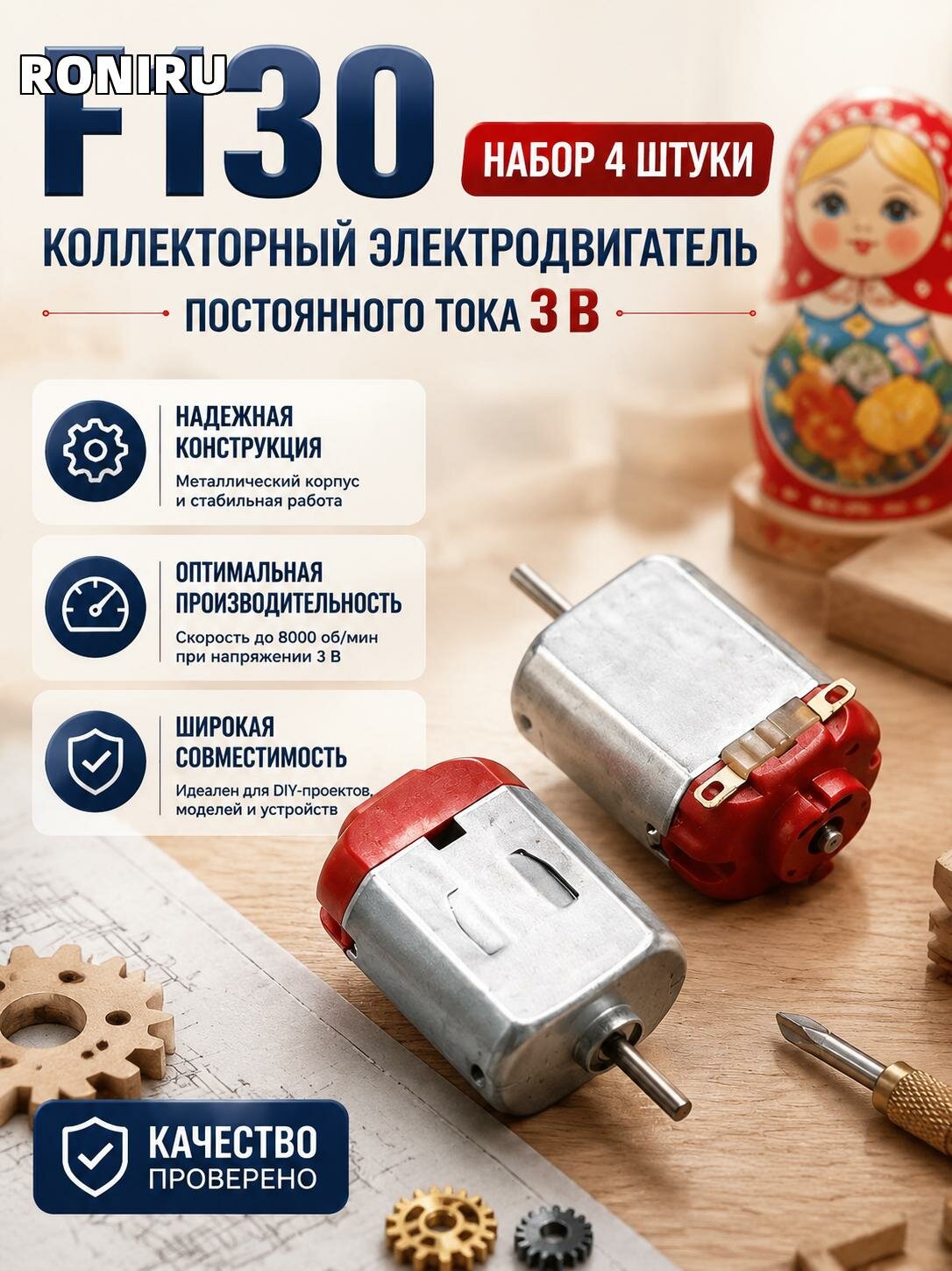 F130 коллекторный электродвигатель постоянного тока 3 В, набор 4 штуки