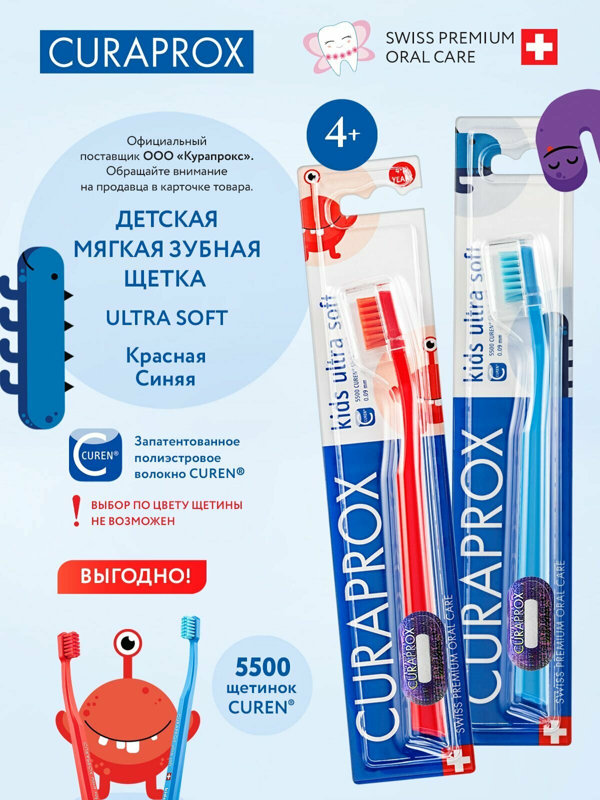 Набор зубных щеток Curaprox Kids 2 шт (красная и синяя) комплект из 2 штук для детей