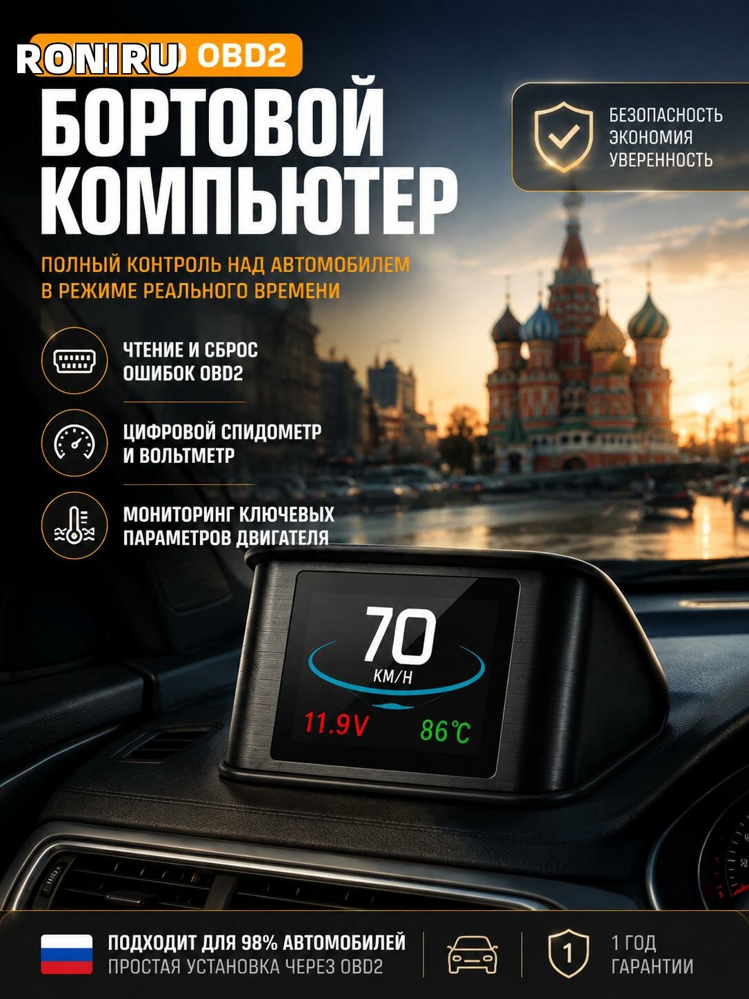 Бортовой компьютер HUD P10 OBD2 — мониторинг параметров, чтение и сброс ошибок, цифровой спидометр и вольтметр.