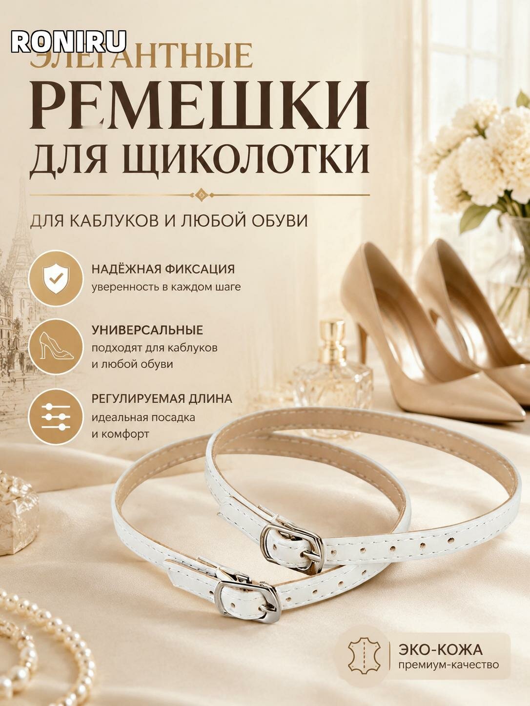 Женские регулируемые нескользящие шнурки для щиколотки из имитации кожи с пряжкой, для каблуков и различных типов обуви