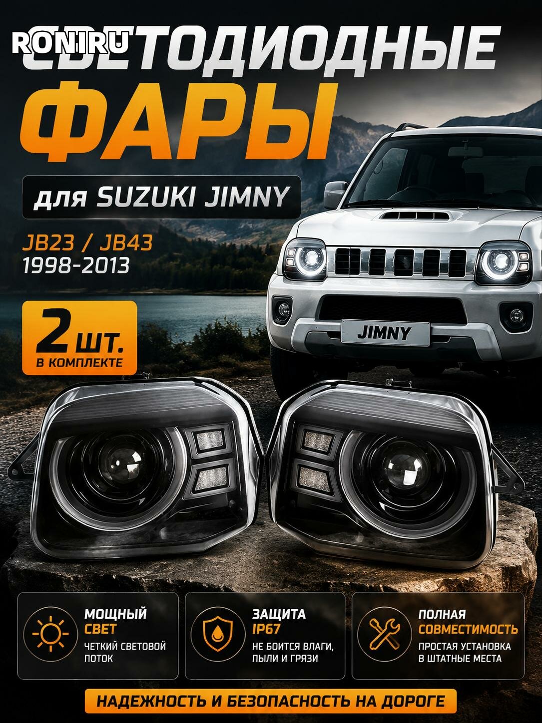 Фара светодиодная, комплект 2 шт. для Suzuki Jimny JB23 JB43 1998-2013, арт. Q-SUZUKI