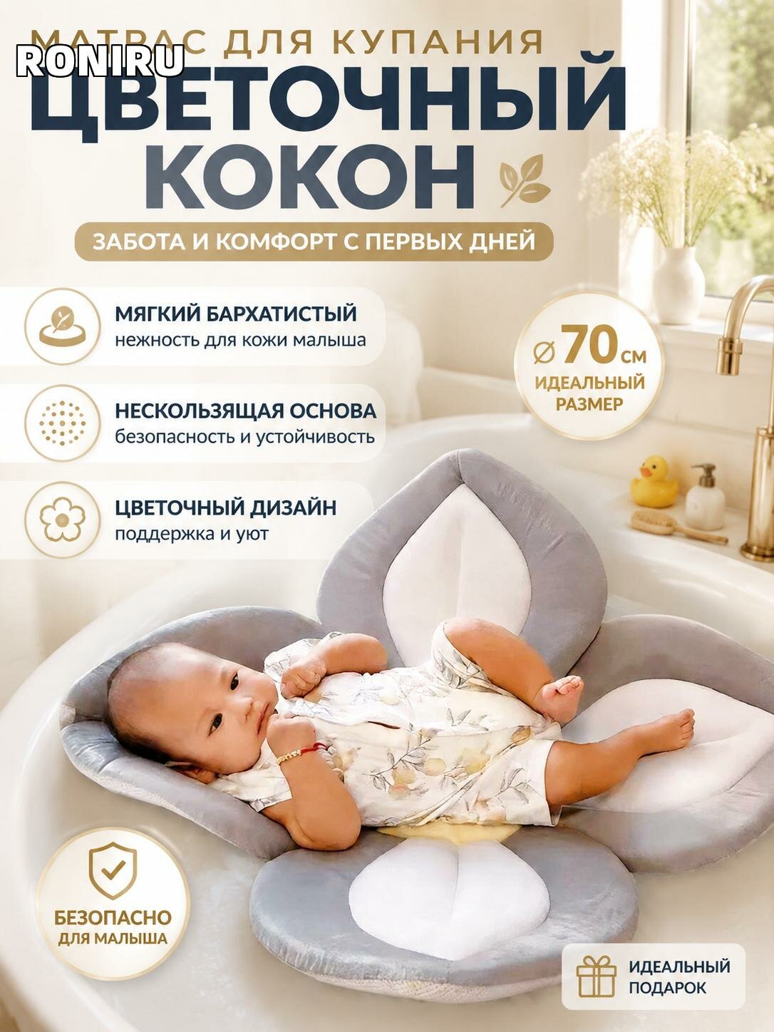 Матрас для купания новорожденных цветочный кокон, мягкий бархатистый матрас, нескользящая основа — диаметр 70 см