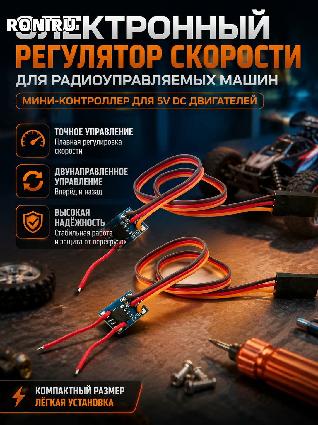 Электронный регулятор скорости для радиоуправляемых машин, мини-контроллер мотора с двунаправленным управлением для 5 В DC двигателей