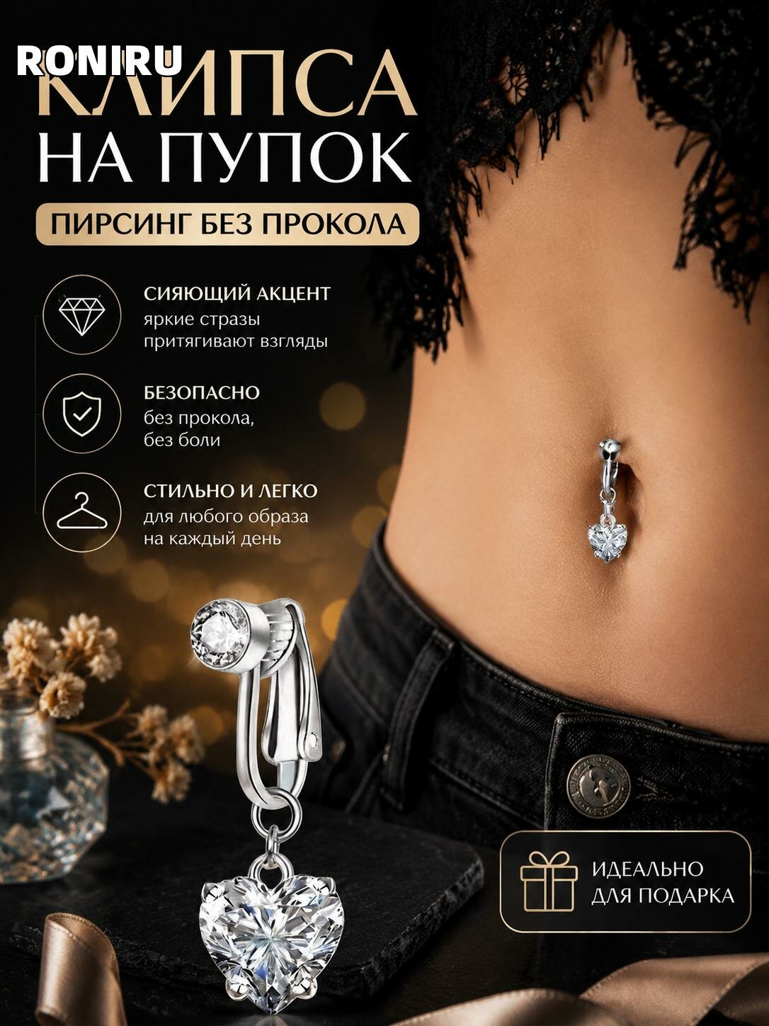 Клипса для имитации пирсинга