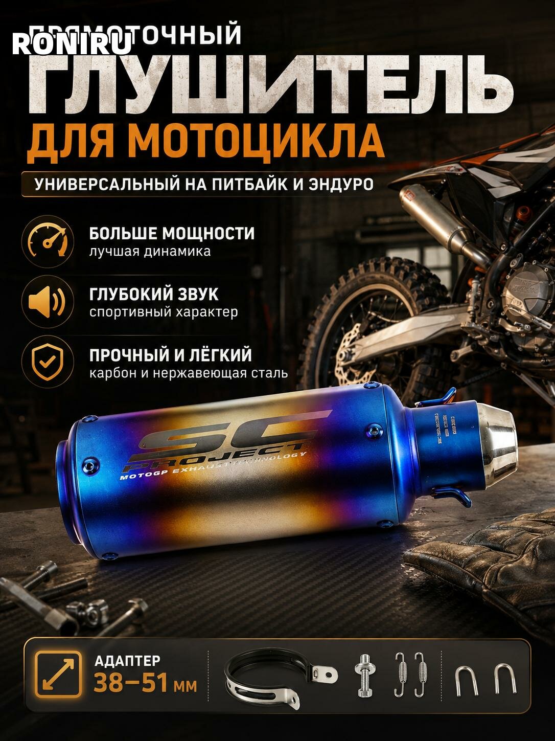 Прямоточный глушитель для мотоцикла, универсальный на питбайк и эндуро, карбон и нержавеющая сталь, адаптер 38-51 мм