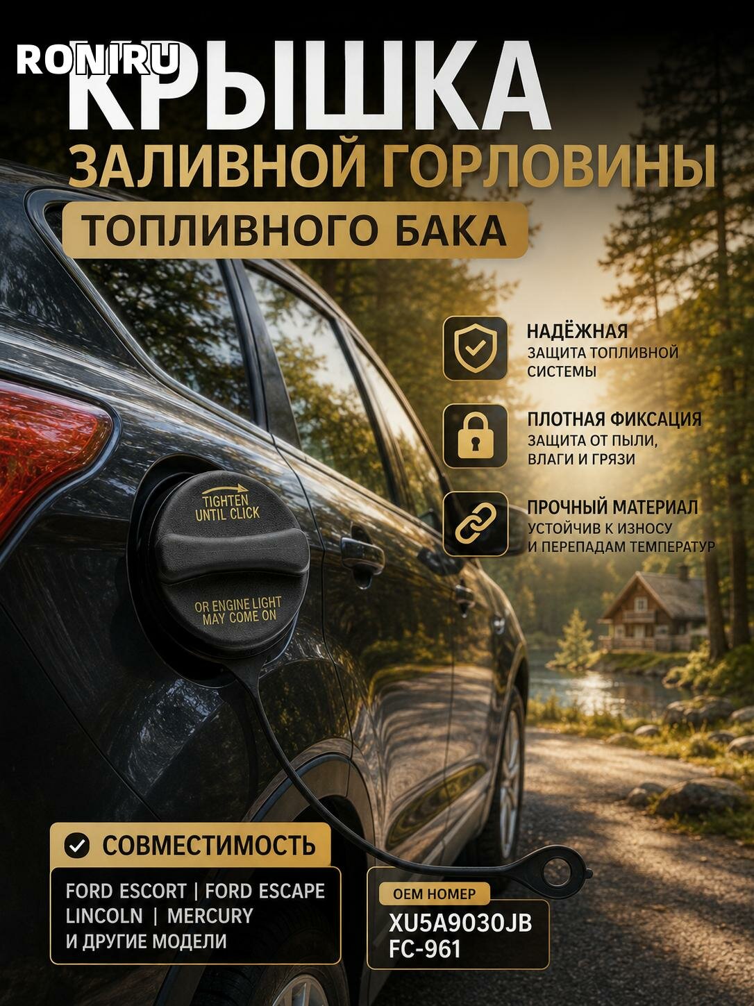 Крышка заливной горловины топливного бака XU5A9030JB FC-961, подходит для Escort Escape и других моделей Ford, Lincoln и Mercury