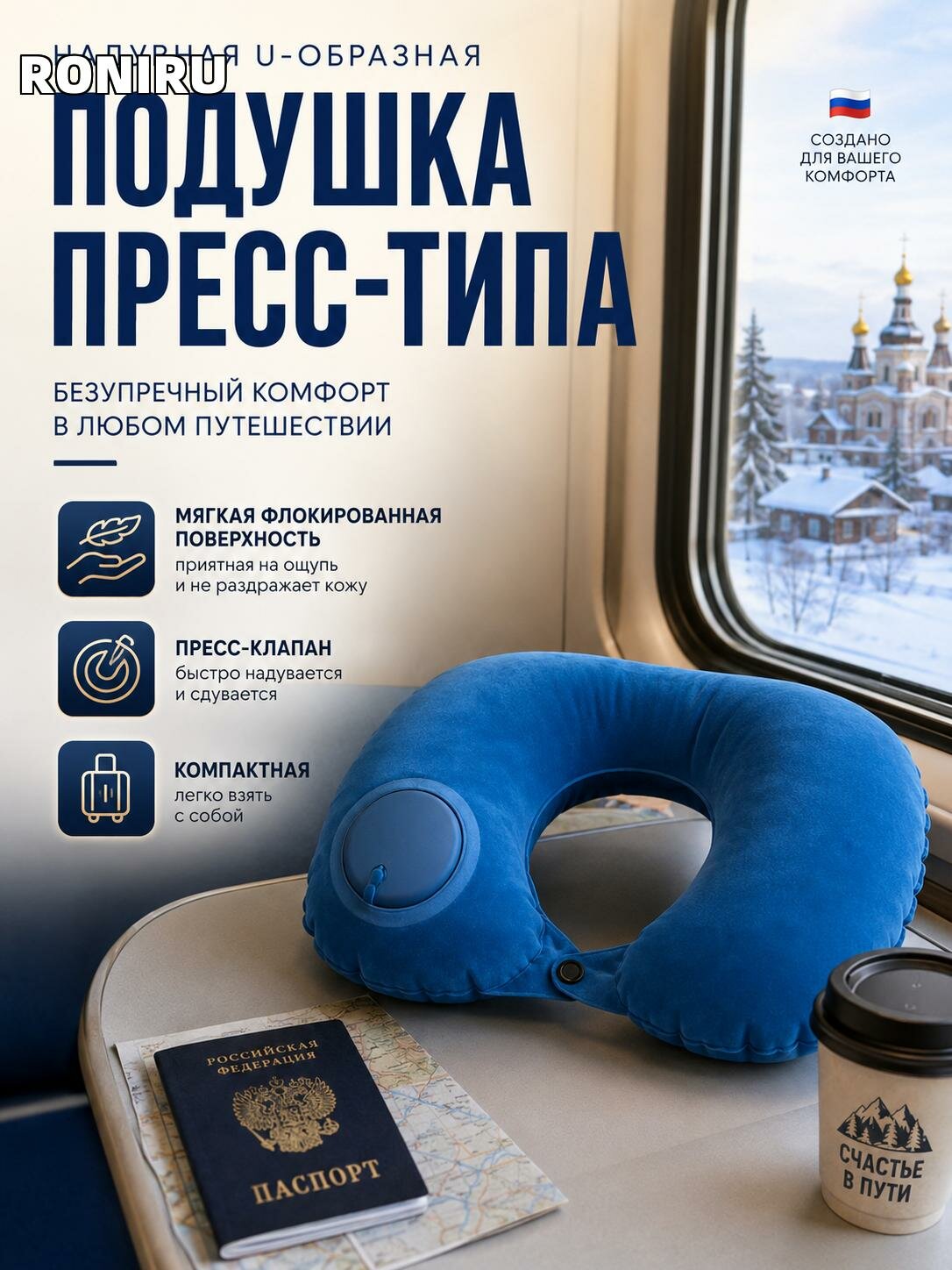 Надувная U-образная подушка пресс-типа, флокированная поверхность для отдыха и поддержки в поездках, в комплекте 1 шт