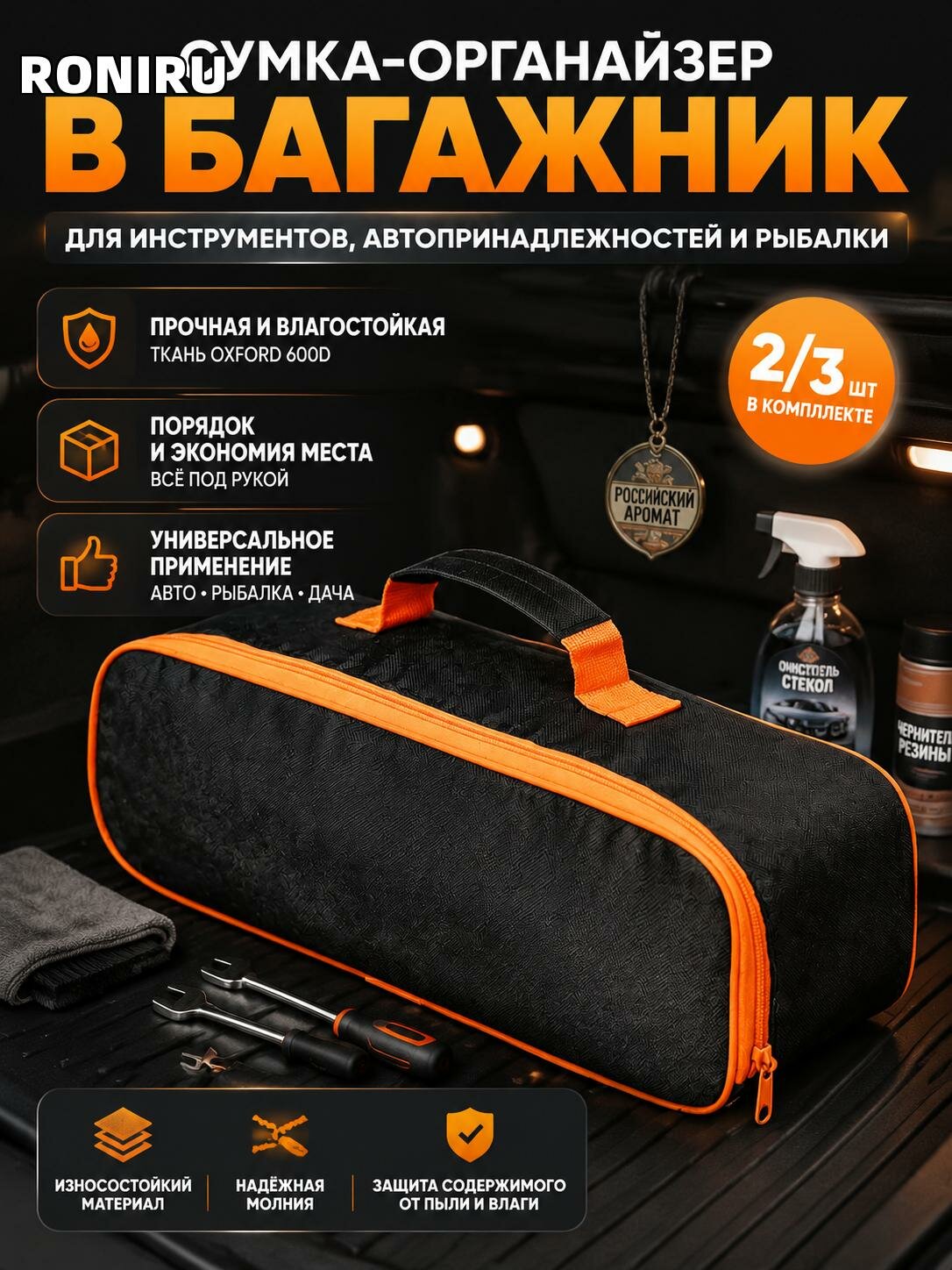 Сумка-органайзер в багажник для инструментов, автопринадлежностей и рыбалки, комплект 2/3 шт для авто Oxford 600D
