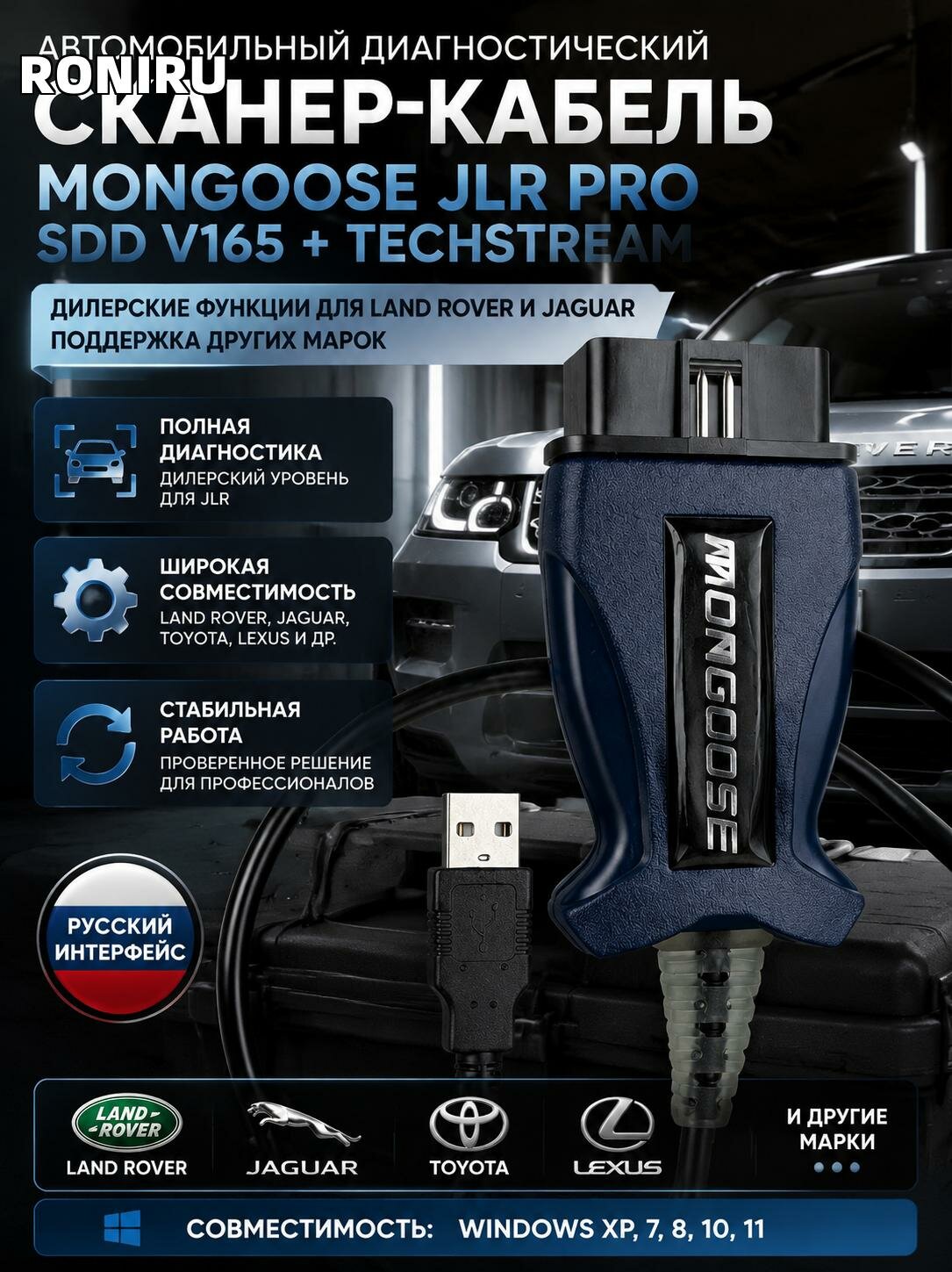 Автомобильный диагностический сканер кабель Mongoose JLR SDD V165, для Land Rover и Jaguar с дилерскими функциями и поддержкой других марок