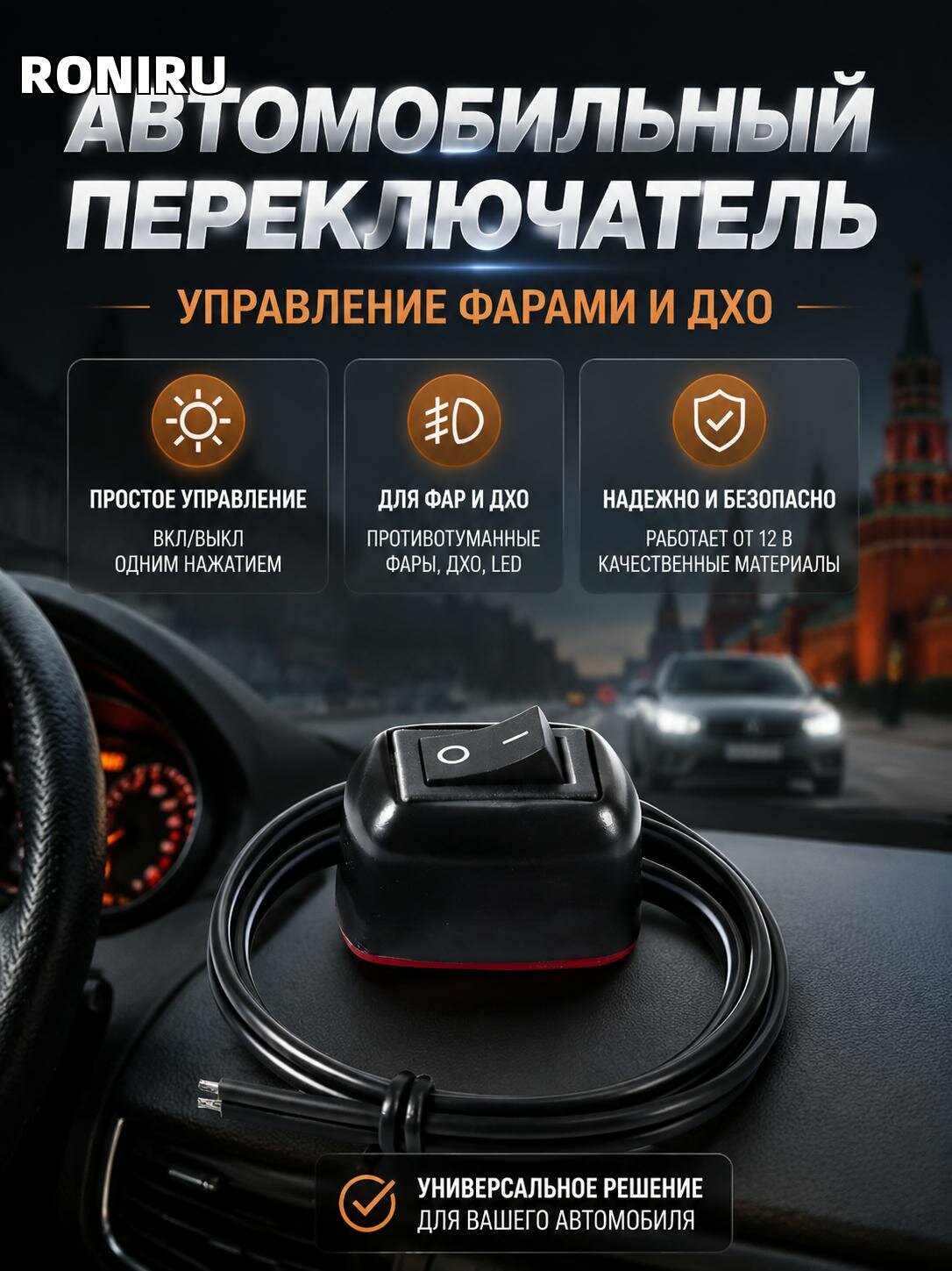 Автомобильный переключатель, DIY кнопка включения/выключения DC 12 В для противотуманных фар, ДХО и светодиодов