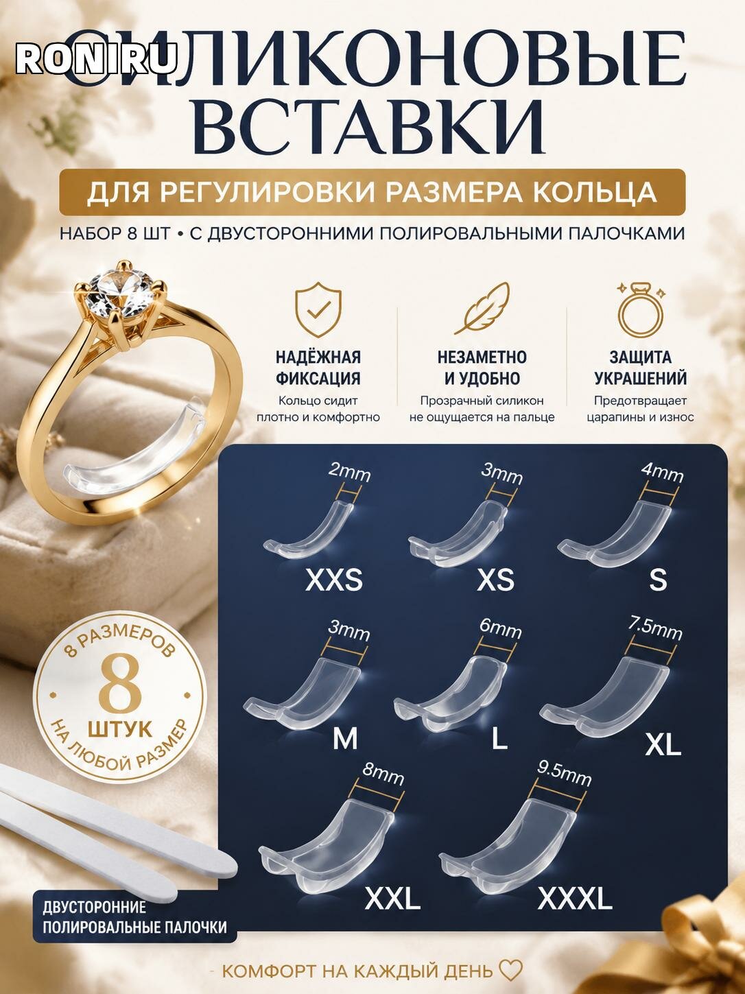 Силиконовые вставки для регулировки размера кольца, прозрачный набор 8 шт с двусторонними полировальными палочками