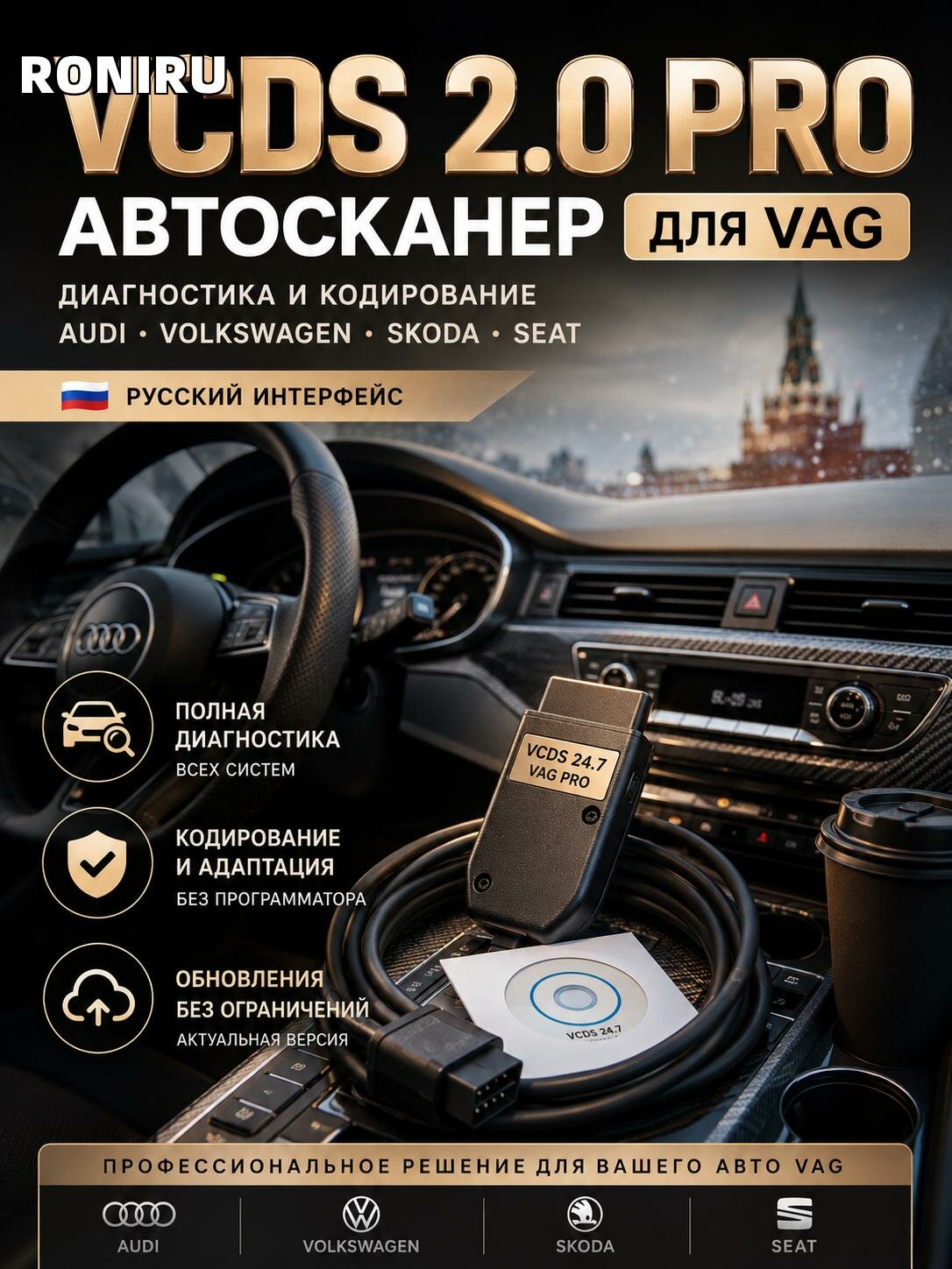 VCDS 2.0 PRO автосканер для VAG, диагностика и кодирование Audi VW Skoda Seat с русским интерфейсом и поддержкой обновлений без программатора
