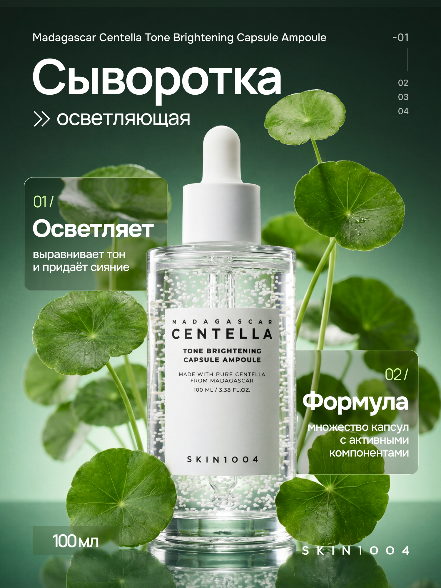 Сыворотка для лица SKIN1004 "Madagascar Centella", с центеллой азиатской, для лица, 100 мл