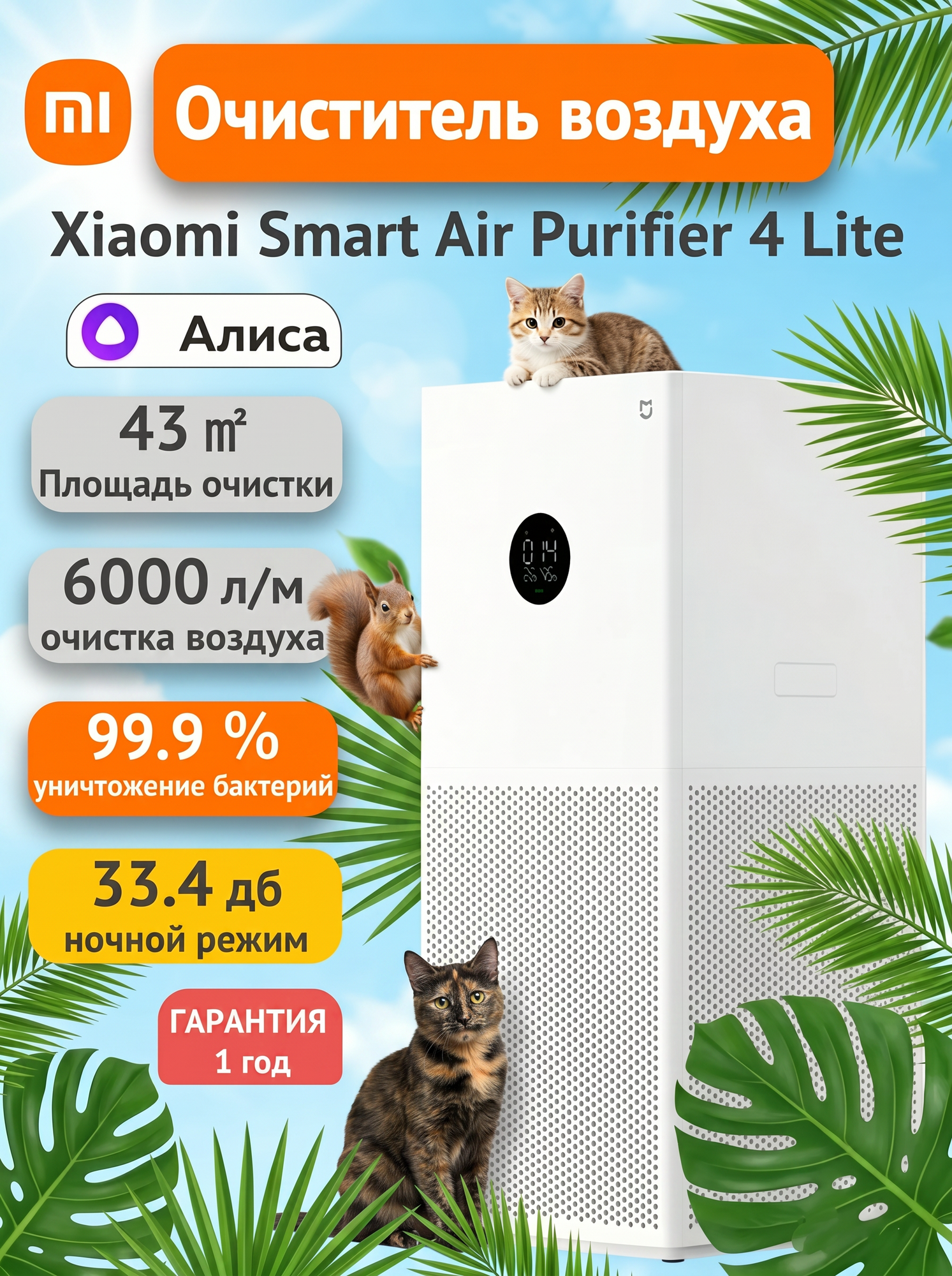 Очиститель воздуха Xiaomi Mi Smart Air Purifier 4 Lite CN, белый, Содержит адаптер