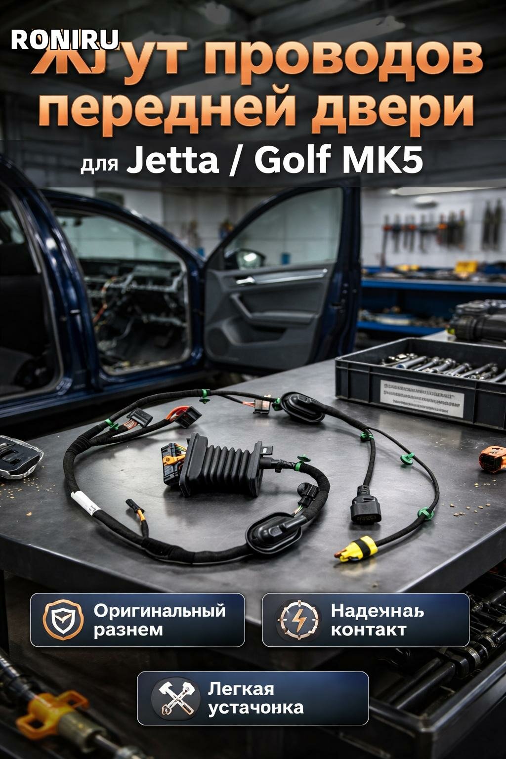 Жгут проводов передней левой двери, замена для Jetta и Golf MK5 2006-2010 OEM 1K0971120BK ABS черный