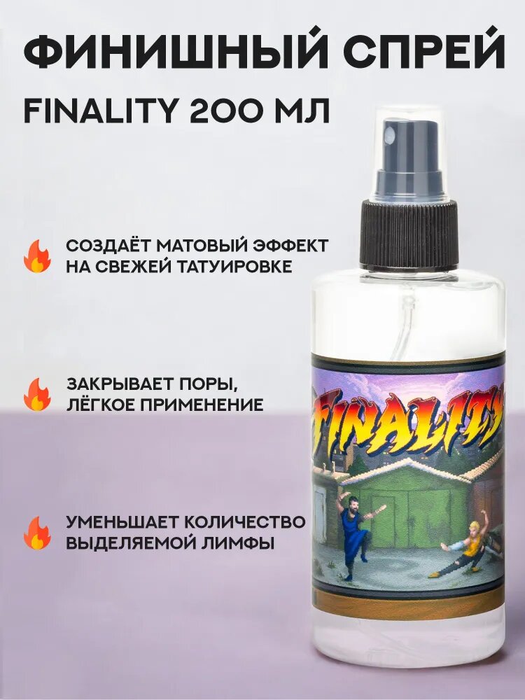 Синева Finality финишный спрей лимфостоп для тату и татуажа (200 мл)