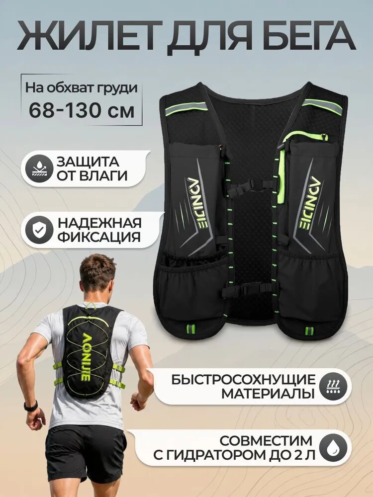 Рюкзак для бега Aonijie C9107