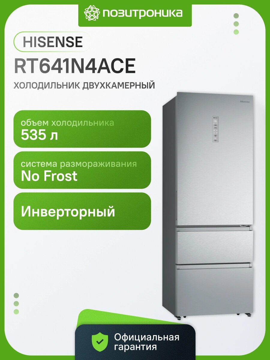 Холодильник Hisense RT641N4ACE двухкамерн. общий объем 535л серый инвертер