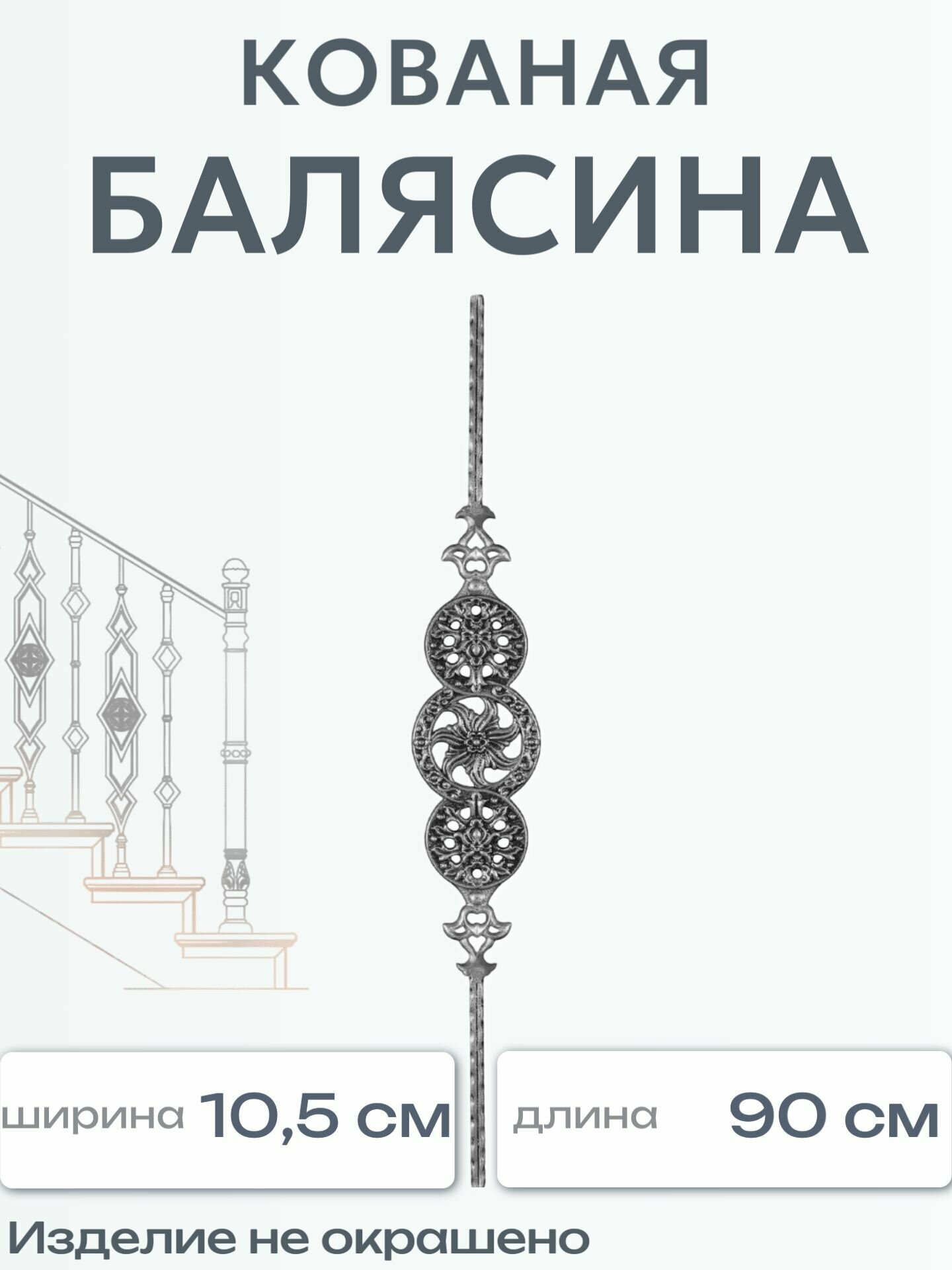 Кованая балясина (311)