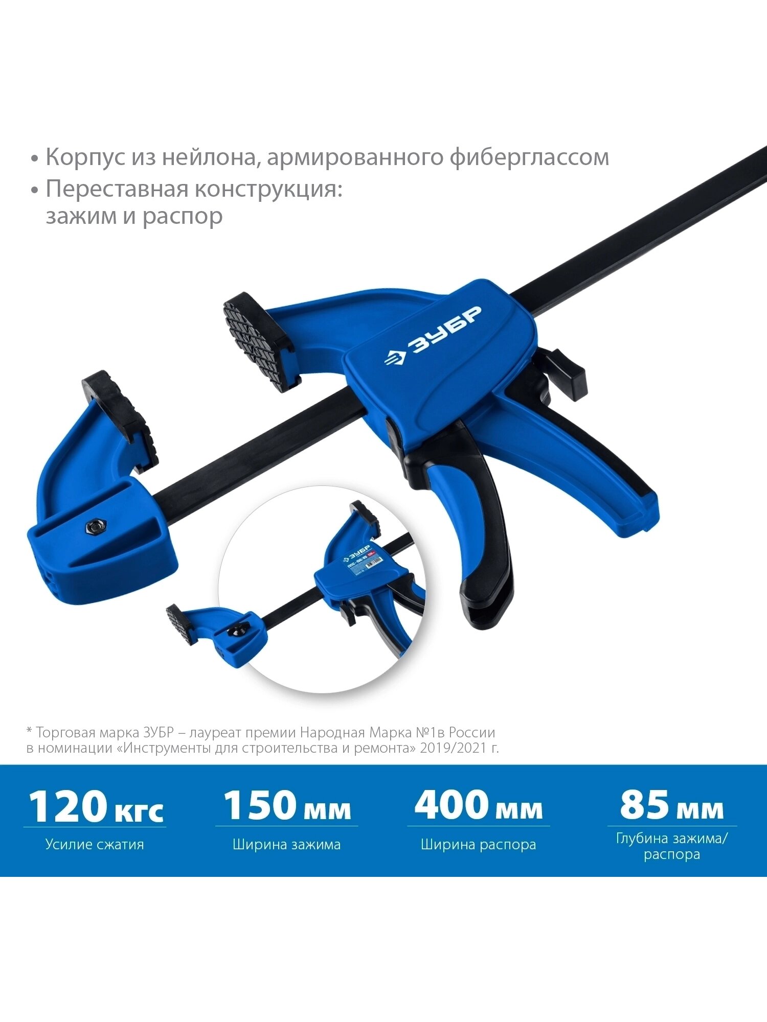 Пистолетная струбцина ЗУБР ППС-15/85 150 х 85 мм