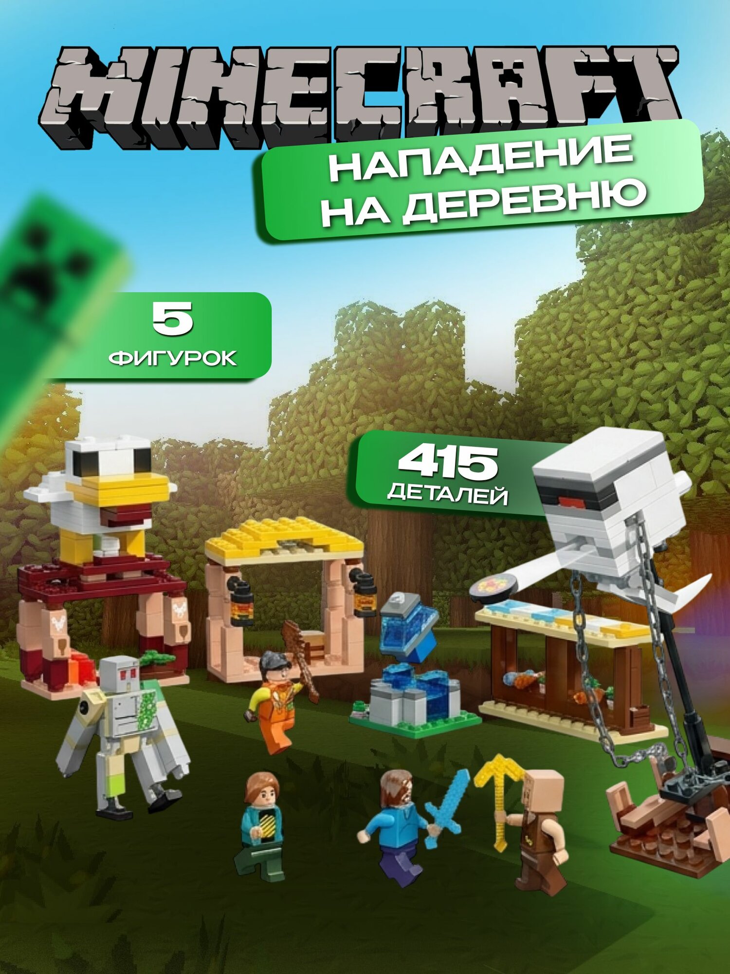 Конструктор Майнкрафт "Нападение на деревню", 415 деталей