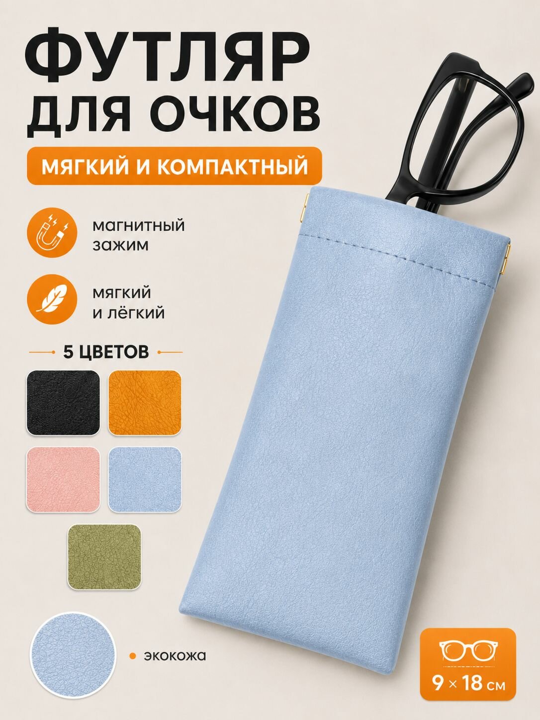 Чехол для очков