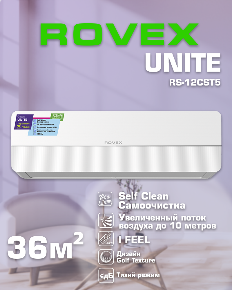 Сплит система 12 кондиционер ROVEX UNITE RS-12CST5 помещение до 36 м2, белый