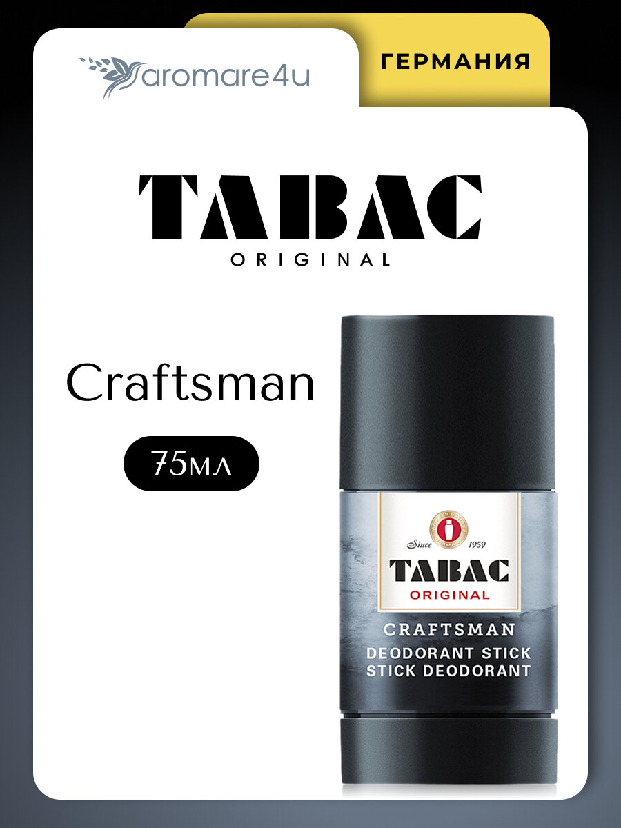 Дезодорант мужской. Дезодорант стик 4711 Tabac Original Craftsman. Для мужчин. 75мл.