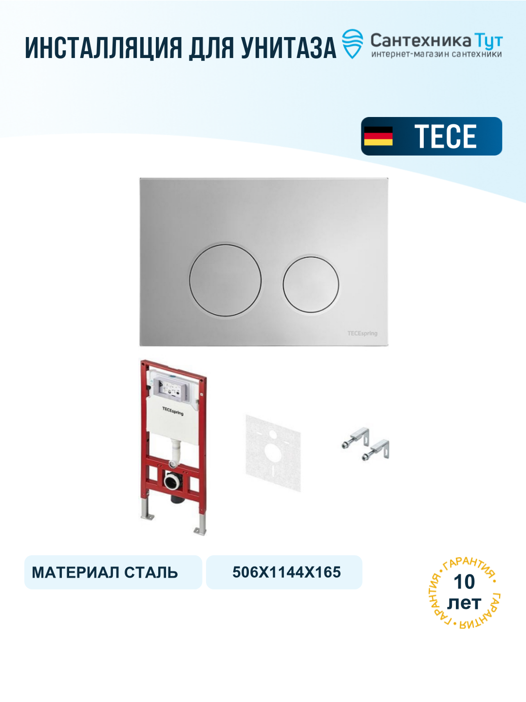 Инсталляция для унитаза Tece Spring base S401111 с клавишей смыва цвет Хром глянцевый