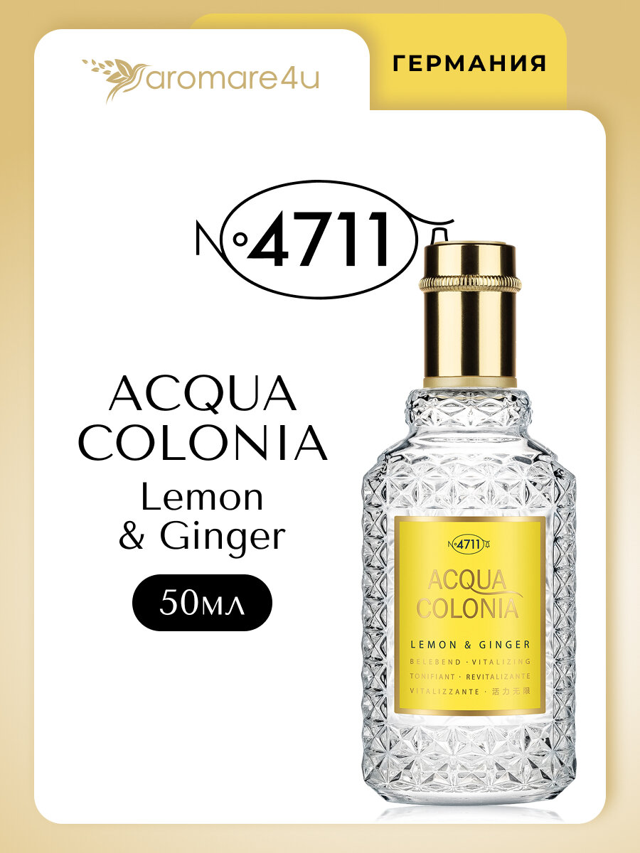 Парфюм. Одеколон 4711 Maurer & Wirtz Acqua Colonia Lemon & Ginger. 4711 Аква Колония. Унисекс. 50 мл