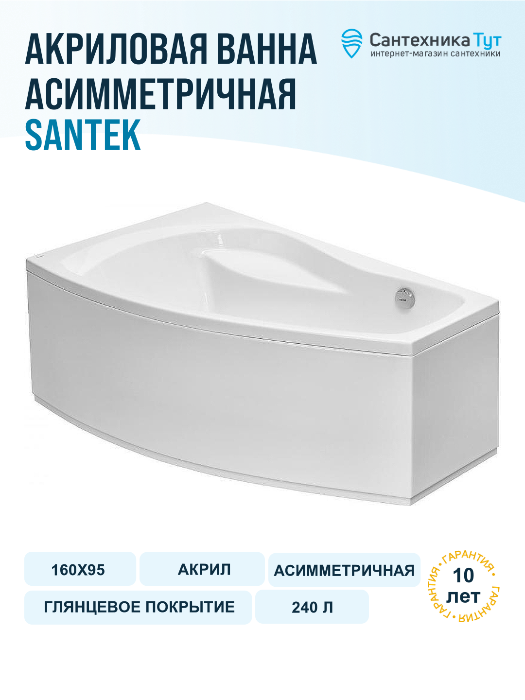 Акриловая ванна Santek Майорка XL 160 L 1WH111991 без гидромассажа