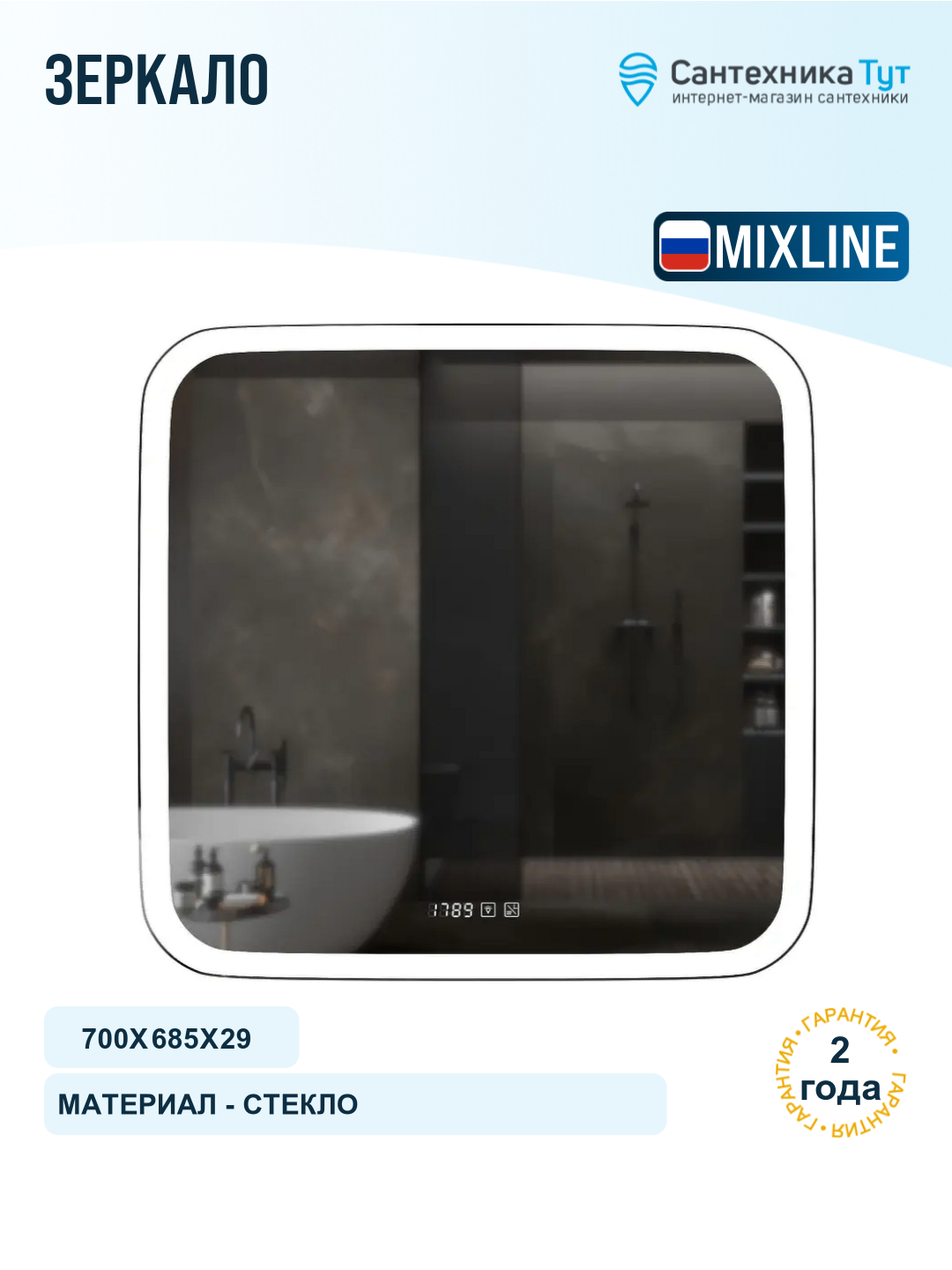 Зеркало Mixline Стив-3 70 548631 с подсветкой с сенсорным выключателем, подогревом и часами