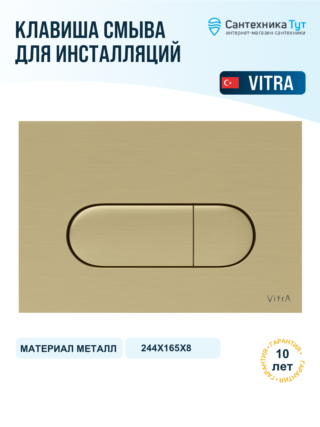 Кнопка смыва для инсталляции Vitra Root Round 740-2225 Золото матовое