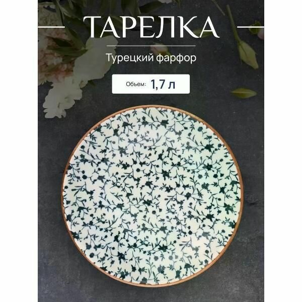 Тарелка BONNA Calif 28 см, 2 шт.