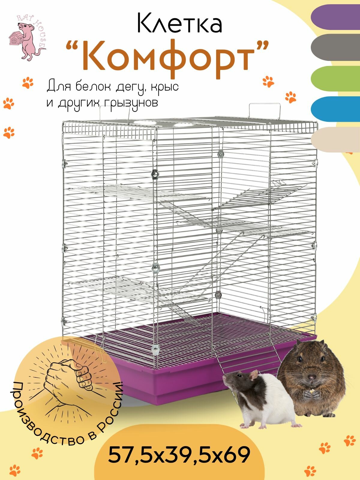 Rat House Клетка для Дегу и крыс "Комфорт" 57,5х39,5х69 см