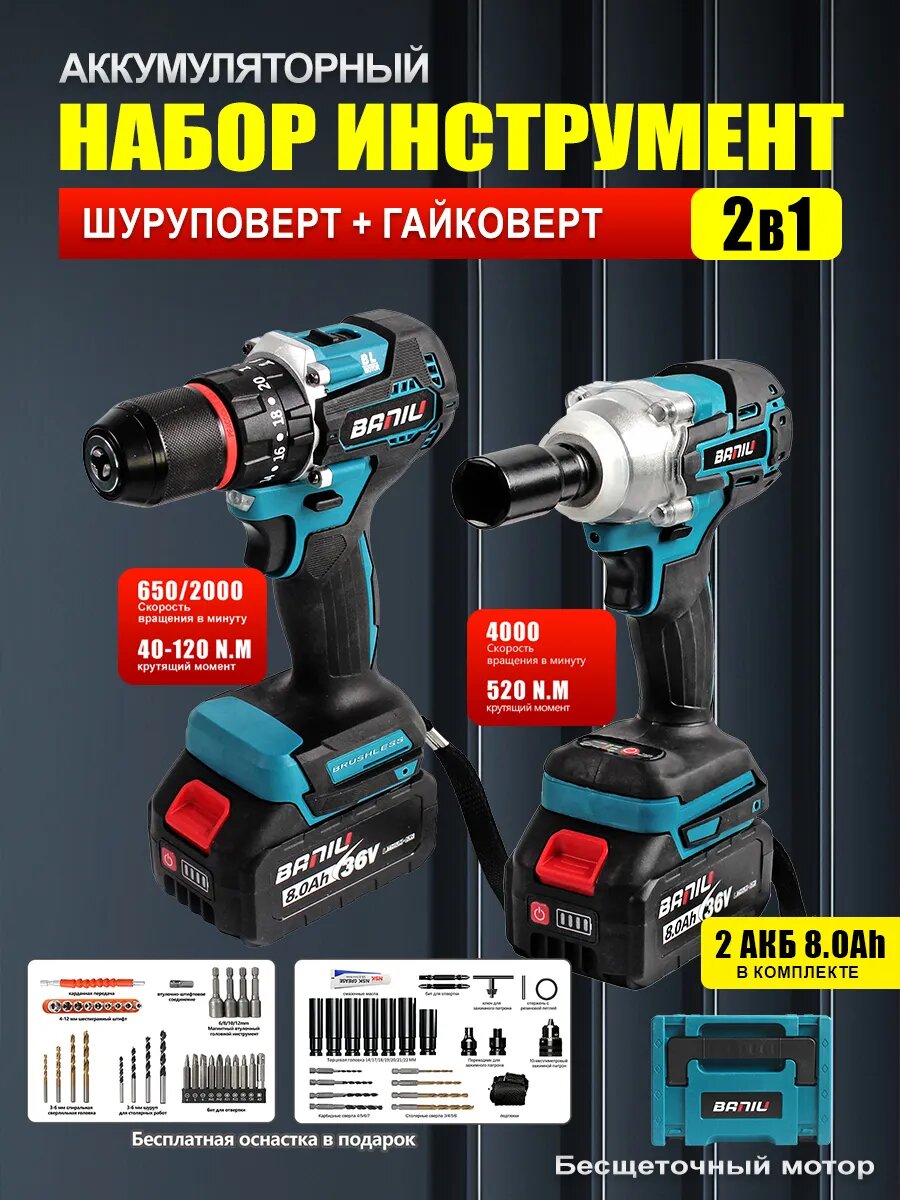 Набор отверток BANIU, 2 в 1, с литий-ионными аккумуляторами, высший класс
